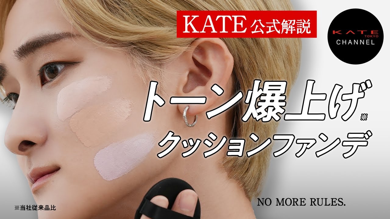 A Complete Introduction to KATE’s First Cushion Foundation! - KATE | no ...