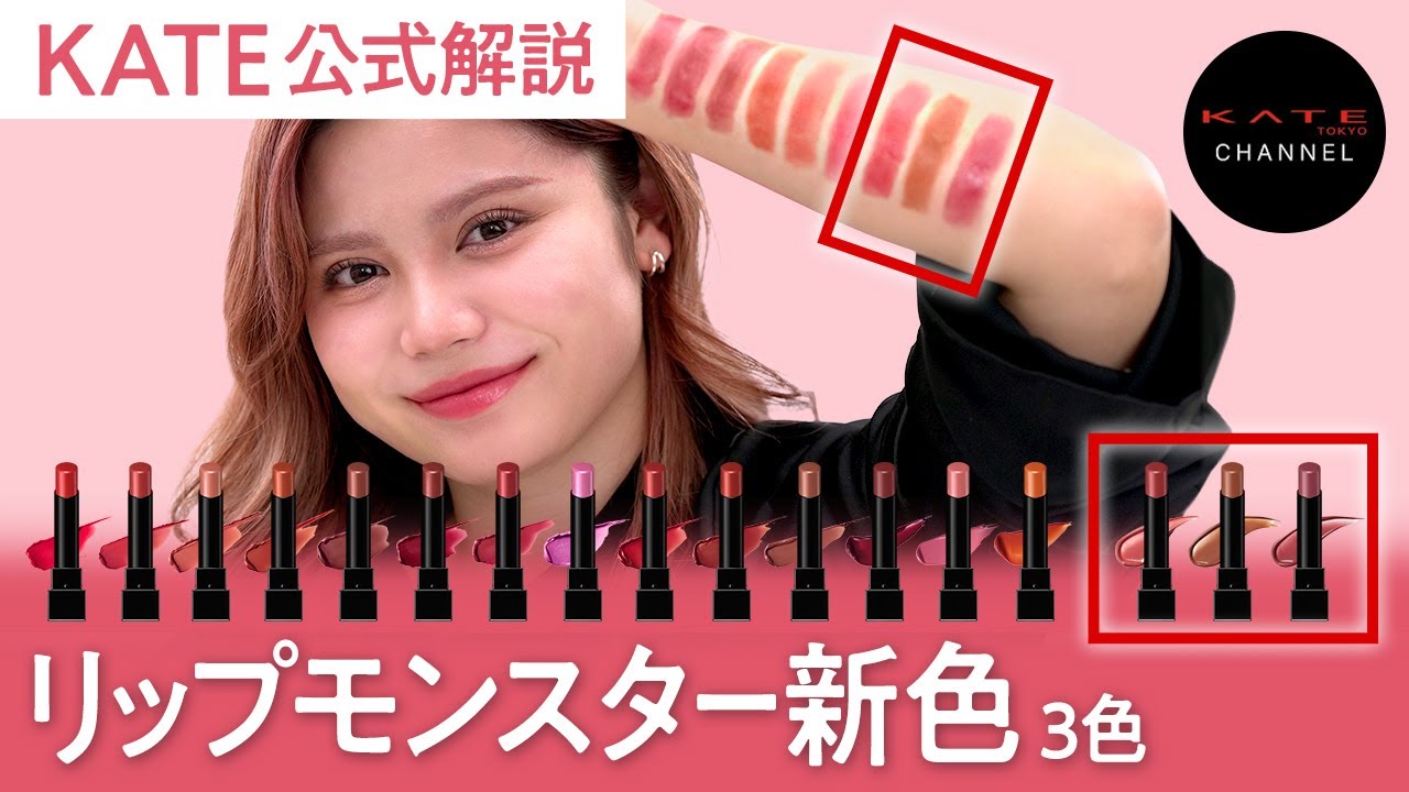 The Official Guide of 3 New Lip Monster Colors! - KATE | no more rules